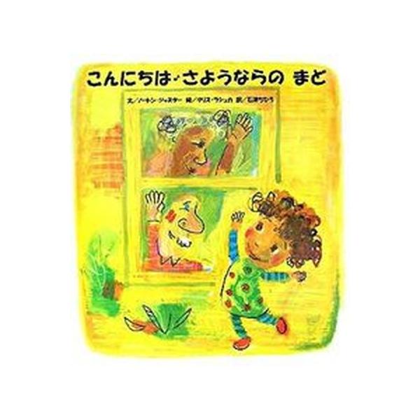 著者名：ノ−トン・ジャスタ−、クリストファ−・ラシュカ出版社名：ＢＬ出版発売日：2007年08月商品状態：良い※商品状態詳細は商品説明をご確認ください。
