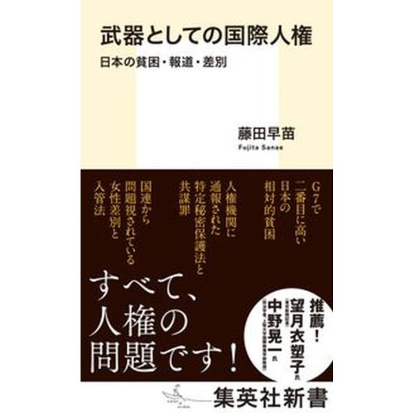 著者名：藤田早苗出版社名：集英社発売日：2022年12月21日商品状態：非常に良い※商品状態詳細は商品説明をご確認ください。