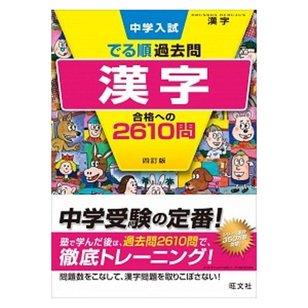 著者名：旺文社出版社名：旺文社発売日：2019年05月18日商品状態：非常に良い※商品状態詳細は商品説明をご確認ください。