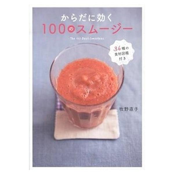 著者名：牧野直子出版社名：新星出版社発売日：2013年06月商品状態：良い※商品状態詳細は商品説明をご確認ください。