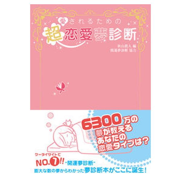 著者名：秋山真人出版社名：Ｌｉｎｋ　Ｂｉｔ　Ｃｏｎｓｕｌｔｉｎｇ発売日：2009年02月商品状態：良い※商品状態詳細は商品説明をご確認ください。