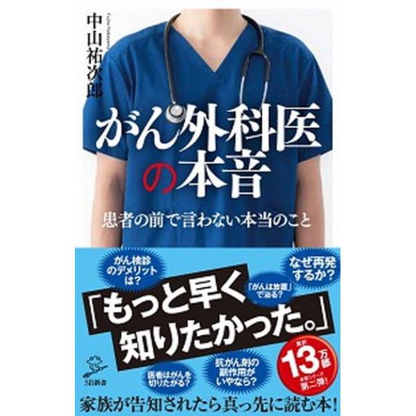 著者名：中山祐次郎出版社名：ＳＢクリエイティブ発売日：2019年06月15日商品状態：非常に良い※商品状態詳細は商品説明をご確認ください。