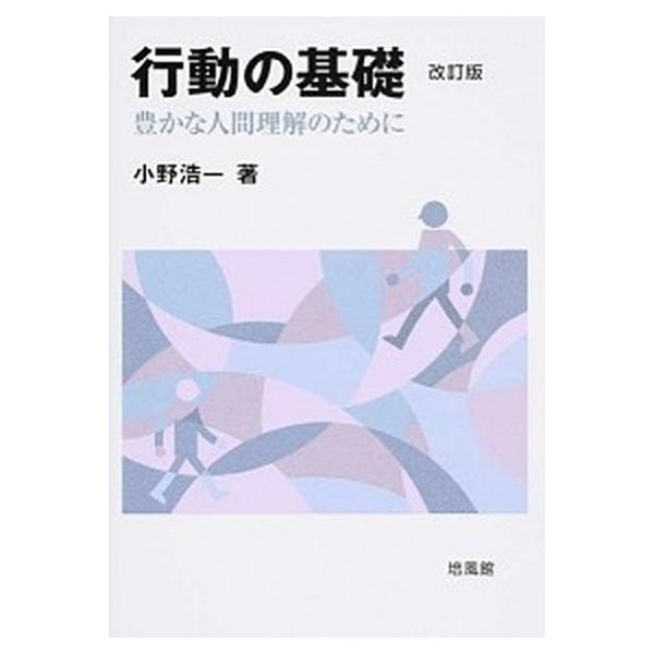 著者名：小野浩一出版社名：培風館発売日：2016年04月01日商品状態：非常に良い※商品状態詳細は商品説明をご確認ください。
