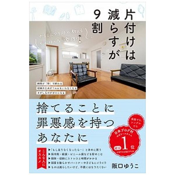著者名：阪口ゆうこ出版社名：ぱる出版発売日：2020年09月25日商品状態：非常に良い※商品状態詳細は商品説明をご確認ください。