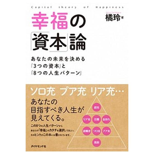 著者名：橘玲出版社名：ダイヤモンド社発売日：2017年06月14日商品状態：非常に良い※商品状態詳細は商品説明をご確認ください。