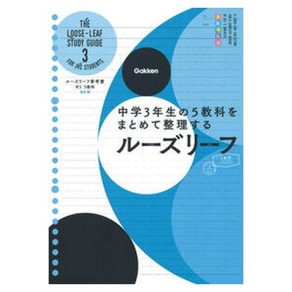 著者名：学研プラス出版社名：Ｇａｋｋｅｎ発売日：2021年03月08日商品状態：非常に良い※商品状態詳細は商品説明をご確認ください。