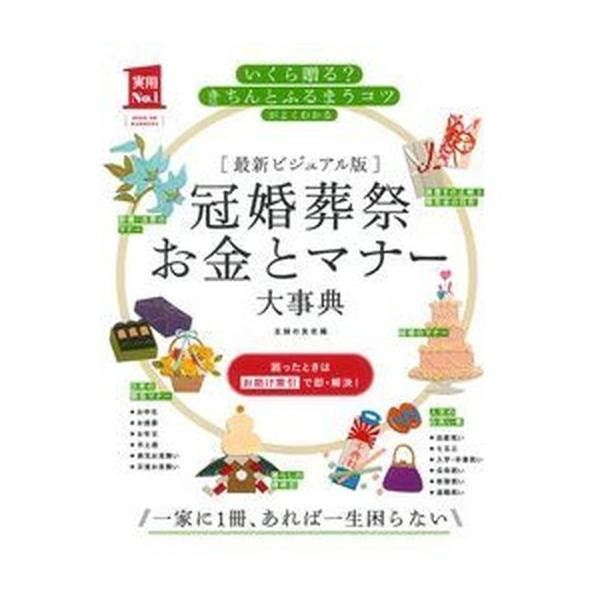 著者名：主婦の友社出版社名：主婦の友社発売日：2016年10月商品状態：良い※商品状態詳細は商品説明をご確認ください。