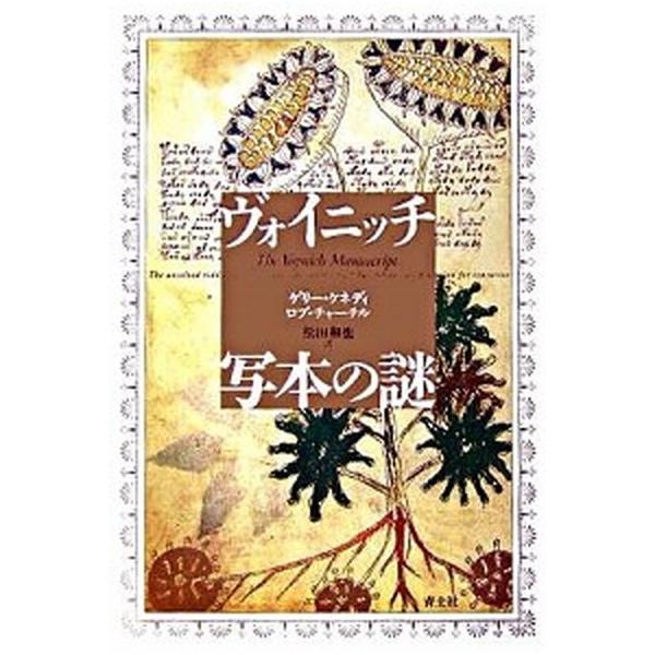 著者名：ゲリ−・ケネディ、ロブ・チャ−チル出版社名：青土社発売日：2006年01月商品状態：良い※商品状態詳細は商品説明をご確認ください。