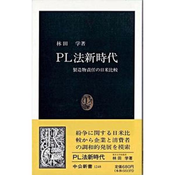著者名：林田学出版社名：中央公論新社発売日：1995年06月商品状態：良い※商品状態詳細は商品説明をご確認ください。