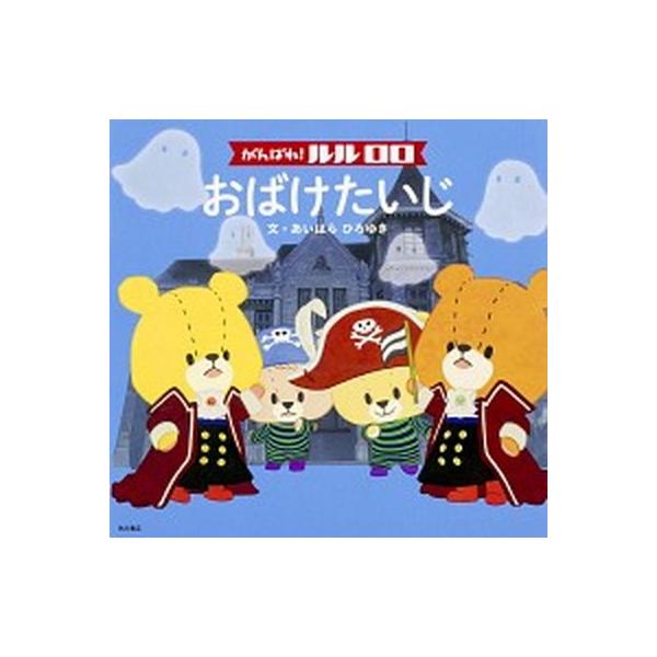 著者名：相原博之出版社名：ＫＡＤＯＫＡＷＡ発売日：2015年07月商品状態：良い※商品状態詳細は商品説明をご確認ください。