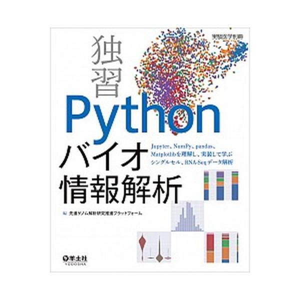 著者名：先進ゲノム解析研究推進プラットフォーム出版社名：羊土社発売日：2021年04月05日商品状態：非常に良い※商品状態詳細は商品説明をご確認ください。