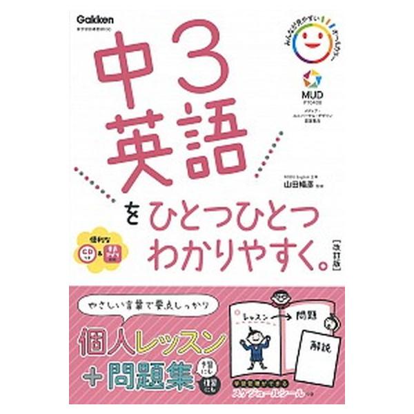 著者名：山田暢彦出版社名：Ｇａｋｋｅｎ発売日：2021年02月23日商品状態：良い※商品状態詳細は商品説明をご確認ください。