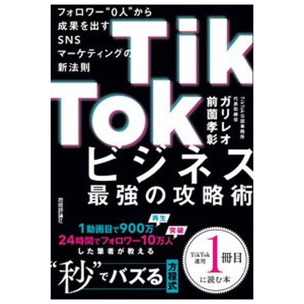著者名：前薗孝彰出版社名：技術評論社発売日：2023年01月25日商品状態：非常に良い※商品状態詳細は商品説明をご確認ください。