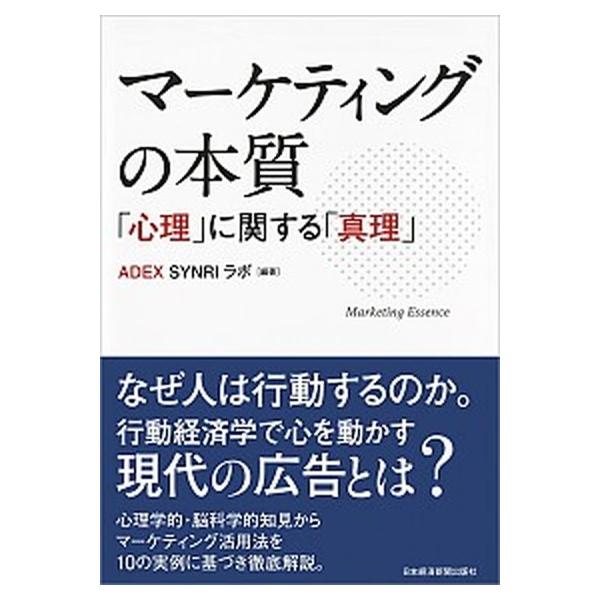 著者名：ＡＤＥＸ　ＳＹＮＲＩラボ出版社名：日経ＢＰＭ（日本経済新聞出版本部）発売日：2018年11月14日商品状態：非常に良い※商品状態詳細は商品説明をご確認ください。