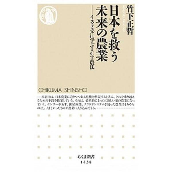 著者名：竹下正哲出版社名：筑摩書房発売日：2019年09月10日商品状態：非常に良い※商品状態詳細は商品説明をご確認ください。