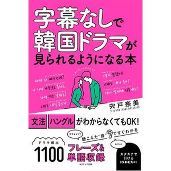 著者名：宍戸奈美出版社名：コスミック出版発売日：2022年01月01日商品状態：非常に良い※商品状態詳細は商品説明をご確認ください。