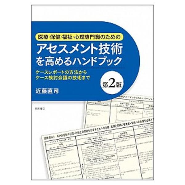 著者名：近藤直司出版社名：明石書店発売日：2015年09月商品状態：良い※商品状態詳細は商品説明をご確認ください。