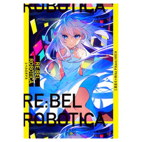 著者名：三雲岳斗、Ｍｉｋａ　Ｐｉｋａｚｏ出版社名：新潮社発売日：2022年10月01日商品状態：非常に良い※商品状態詳細は商品説明をご確認ください。