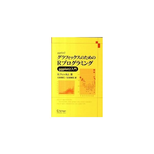 著者名：ハドリ−・ウィッカム、石田基広出版社名：シュプリンガ−・ジャパン発売日：2011年07月商品状態：非常に良い※商品状態詳細は商品説明をご確認ください。