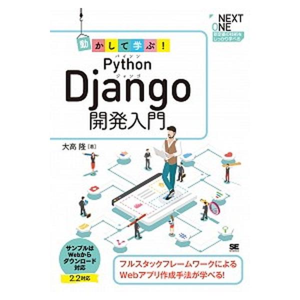著者名：大高隆出版社名：翔泳社発売日：2019年12月13日商品状態：良い※商品状態詳細は商品説明をご確認ください。