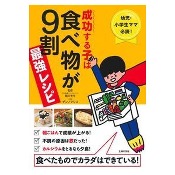 著者名：主婦の友社出版社名：主婦の友社発売日：2019年07月31日商品状態：非常に良い※商品状態詳細は商品説明をご確認ください。
