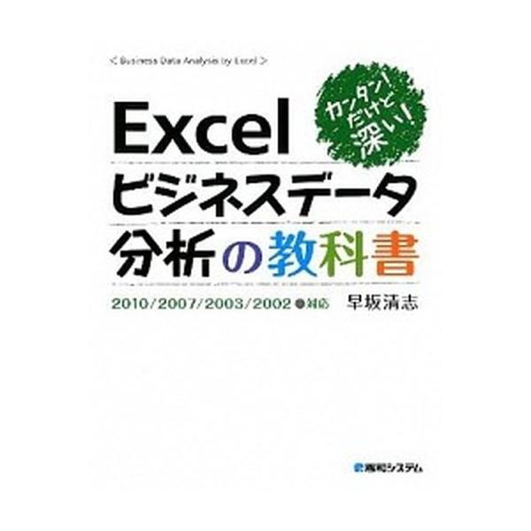 著者名：早坂清志出版社名：秀和システム新社発売日：2012年03月商品状態：良い※商品状態詳細は商品説明をご確認ください。