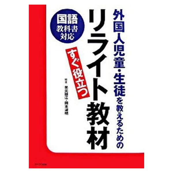 著者名：光元聰江、岡本淑明出版社名：ふくろう出版発売日：2006年03月商品状態：非常に良い※商品状態詳細は商品説明をご確認ください。