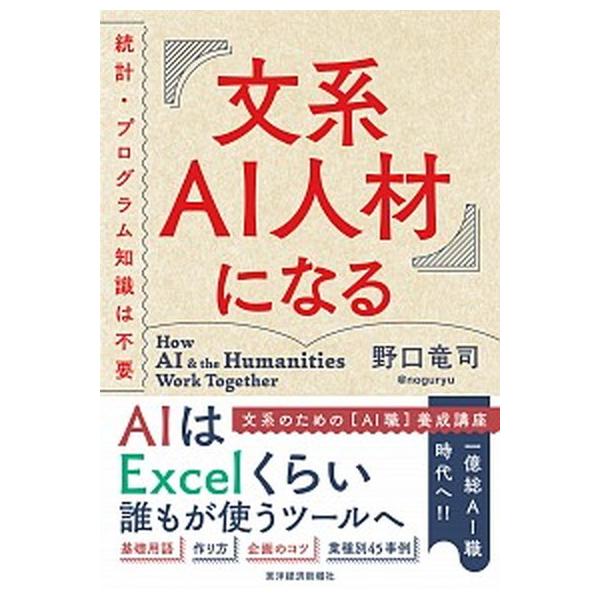 著者名：野口竜司出版社名：東洋経済新報社発売日：2020年01月02日商品状態：非常に良い※商品状態詳細は商品説明をご確認ください。