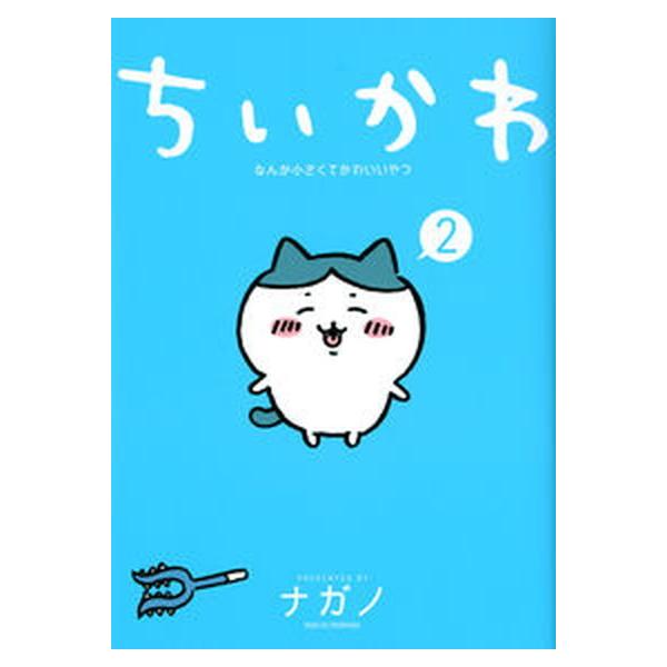 著者名：ナガノ出版社名：講談社発売日：2021年08月23日商品状態：非常に良い※商品状態詳細は商品説明をご確認ください。