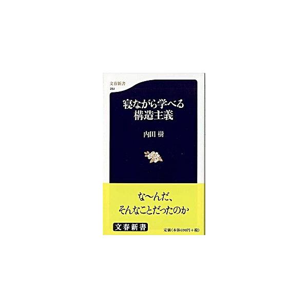著者名：内田樹出版社名：文藝春秋発売日：2002年06月20日商品状態：非常に良い※商品状態詳細は商品説明をご確認ください。