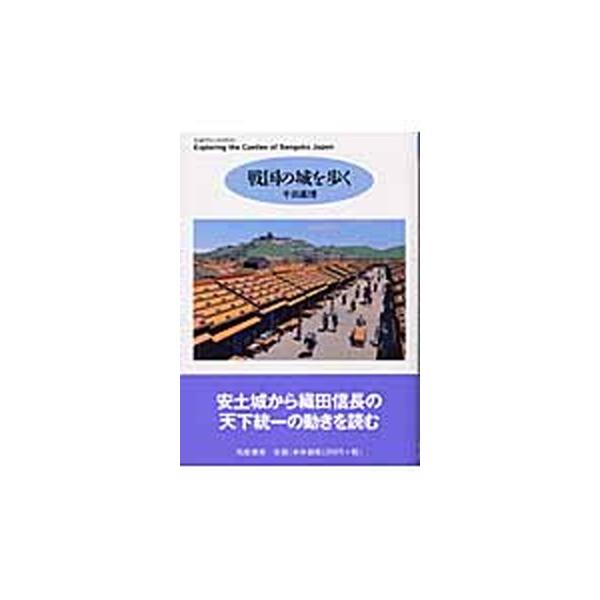 著者名：千田嘉博出版社名：筑摩書房発売日：2003年04月16日商品状態：良い※商品状態詳細は商品説明をご確認ください。