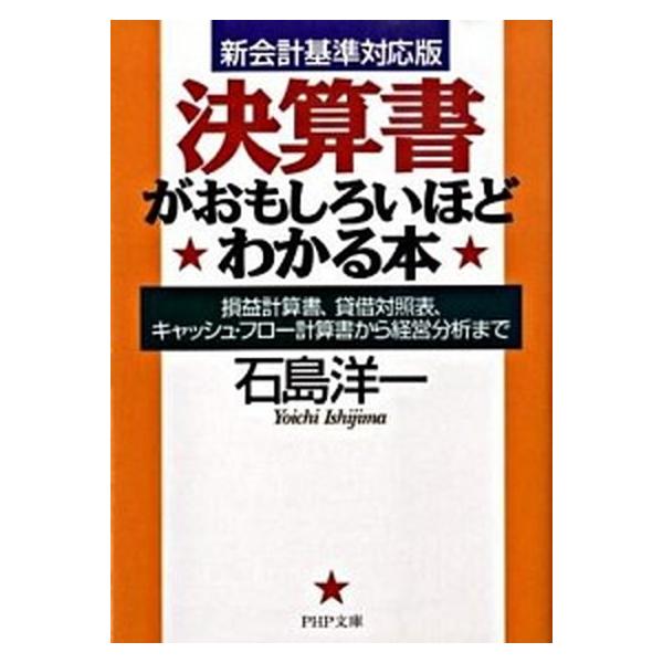 著者名：石島洋一出版社名：ＰＨＰ研究所発売日：2009年05月商品状態：非常に良い※商品状態詳細は商品説明をご確認ください。