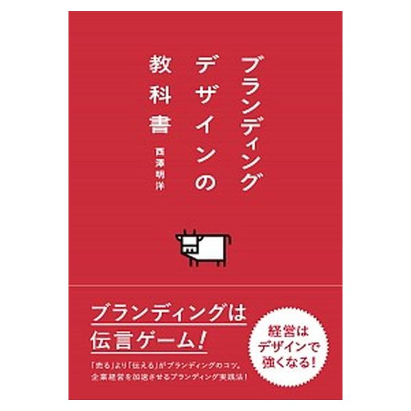 著者名：西澤明洋出版社名：パイインタ−ナショナル発売日：2020年12月04日商品状態：非常に良い※商品状態詳細は商品説明をご確認ください。