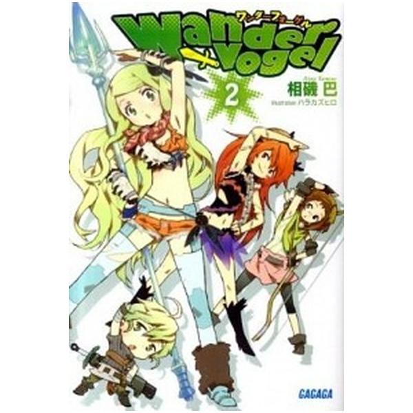 著者名：相磯巴出版社名：小学館発売日：2011年01月23日商品状態：非常に良い※商品状態詳細は商品説明をご確認ください。