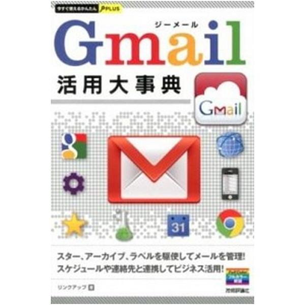 著者名：リンクアップ出版社名：技術評論社発売日：2012年10月商品状態：非常に良い※商品状態詳細は商品説明をご確認ください。