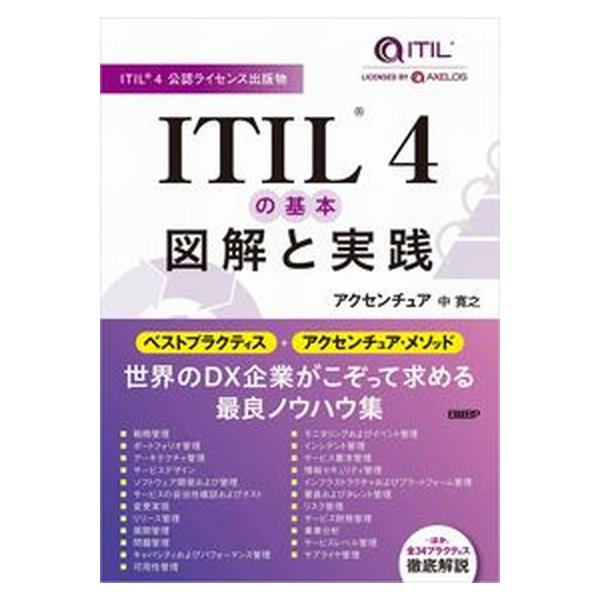著者名：中寛之出版社名：日経ＢＰ発売日：2022年10月17日商品状態：非常に良い※商品状態詳細は商品説明をご確認ください。