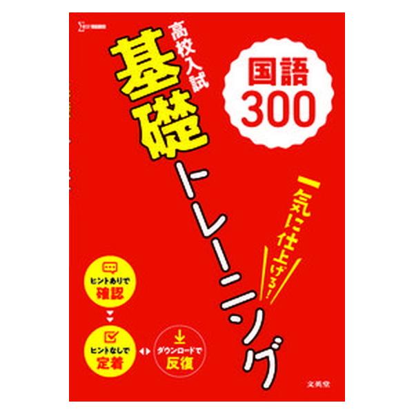 著者名：文英堂編集部出版社名：文英堂発売日：2019年商品状態：良い※商品状態詳細は商品説明をご確認ください。