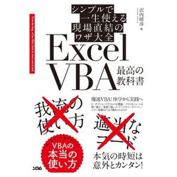 著者名：沢内晴彦出版社名：ソシム発売日：2022年01月05日商品状態：良い※商品状態詳細は商品説明をご確認ください。
