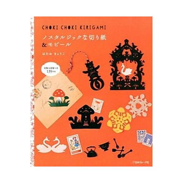 著者名：はたおきょうこ出版社名：日本ヴォ−グ社発売日：2013年11月商品状態：良い※商品状態詳細は商品説明をご確認ください。