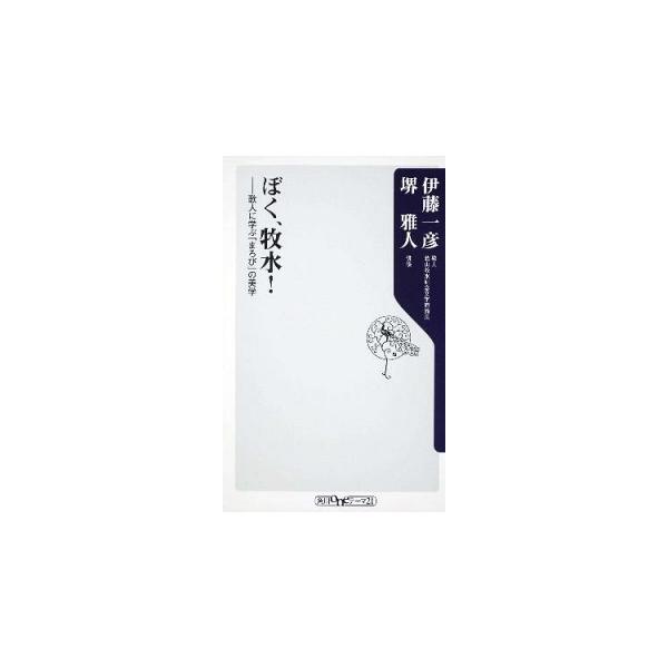 著者名：伊藤一彦（歌人）、堺雅人出版社名：角川書店発売日：2010年09月商品状態：非常に良い※商品状態詳細は商品説明をご確認ください。