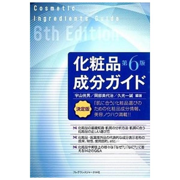 著者名：宇山□男、岡部美代治出版社名：フレグランスジャ−ナル社発売日：2015年03月商品状態：良い※商品状態詳細は商品説明をご確認ください。