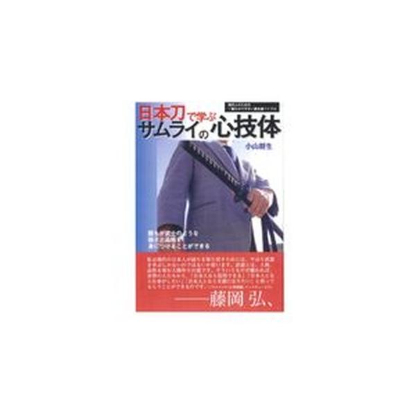 著者名：小山将生出版社名：体育とスポ−ツ出版社発売日：2008年12月商品状態：非常に良い※商品状態詳細は商品説明をご確認ください。