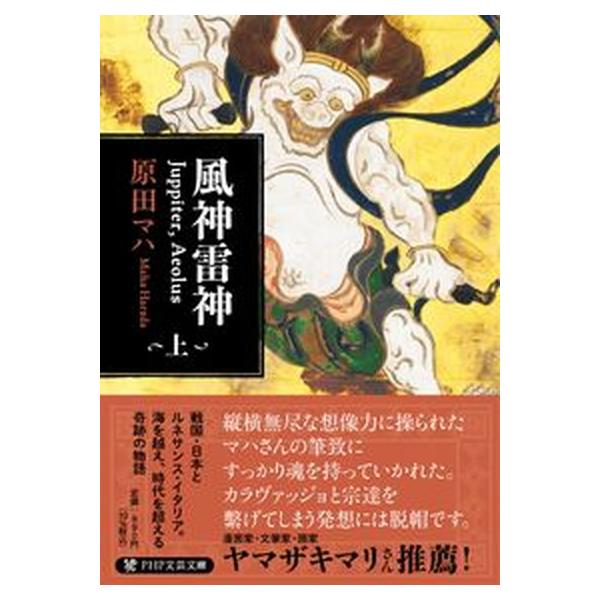 著者名：原田マハ出版社名：ＰＨＰ研究所発売日：2022年12月06日商品状態：良い※商品状態詳細は商品説明をご確認ください。