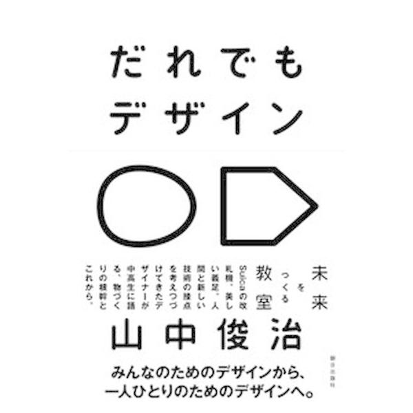 著者名：山中俊治出版社名：朝日出版社発売日：2021年11月30日商品状態：非常に良い※商品状態詳細は商品説明をご確認ください。