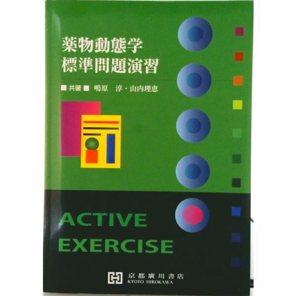 著者名：鴫原淳、山内理恵出版社名：京都廣川書店発売日：2015年03月商品状態：良い※商品状態詳細は商品説明をご確認ください。