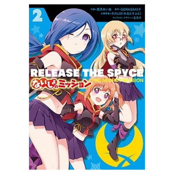 著者名：美月めいあ、ＳＯＲＡＳＡＫＩ．Ｆ出版社名：ＫＡＤＯＫＡＷＡ発売日：2018年12月27日商品状態：良い※商品状態詳細は商品説明をご確認ください。
