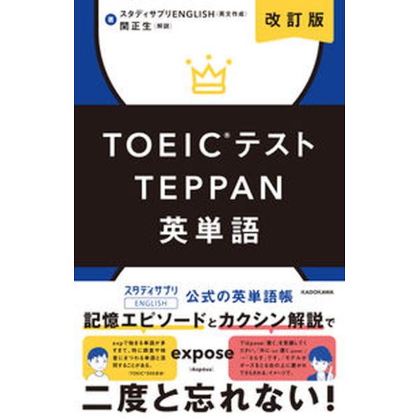 著者名：スタディサプリＥＮＧＬＩＳＨ、関正生出版社名：ＫＡＤＯＫＡＷＡ発売日：2021年12月24日商品状態：良い※商品状態詳細は商品説明をご確認ください。