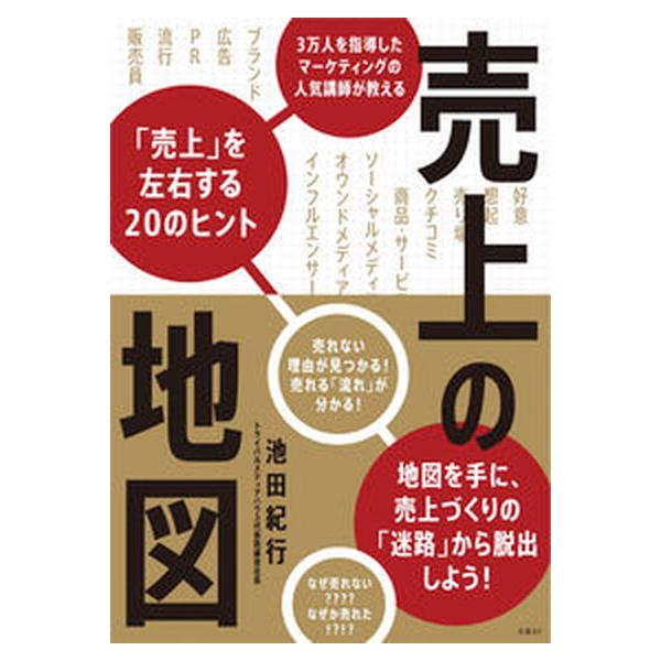 著者名：池田,紀行,1973-出版社名：日経ＢＰ発売日：2022年06月20日商品状態：非常に良い※商品状態詳細は商品説明をご確認ください。