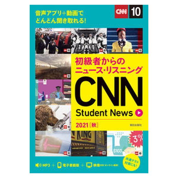 著者名：『ＣＮＮ　Ｅｎｇｌｉｓｈ　Ｅｘｐｒｅｓｓ出版社名：朝日出版社発売日：2021年09月25日商品状態：良い※商品状態詳細は商品説明をご確認ください。