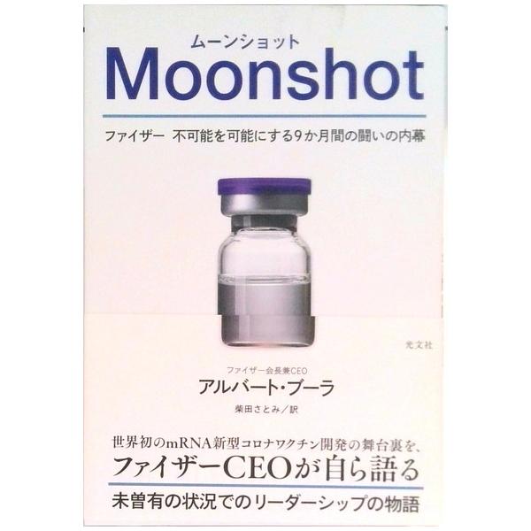 著者名：アルバート・ブーラ、柴田さとみ出版社名：光文社発売日：2022年6月30日商品状態：良い※商品状態詳細は商品説明をご確認ください。